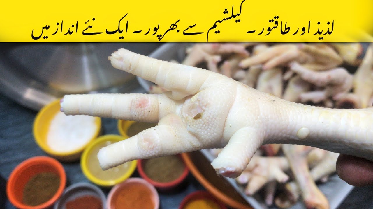 Delicious Pakistani Chicken Feet Recipe | Murgi Ke Panje Pakane Ka ...