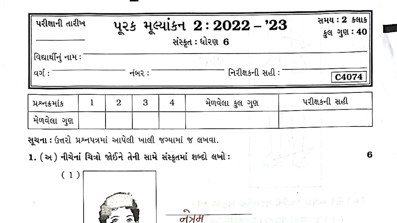 Std 6 Sanskrit Sem 2 Purak parixa paper solution | Dhoran 6 Sanskrit ...