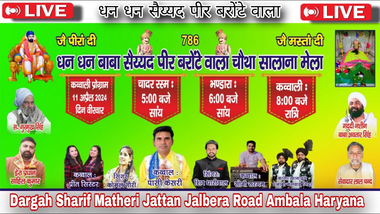 🔴 Live Dargah Sharif Matheri Jattan | Avtaar Singh Baba | Preet Sister ...