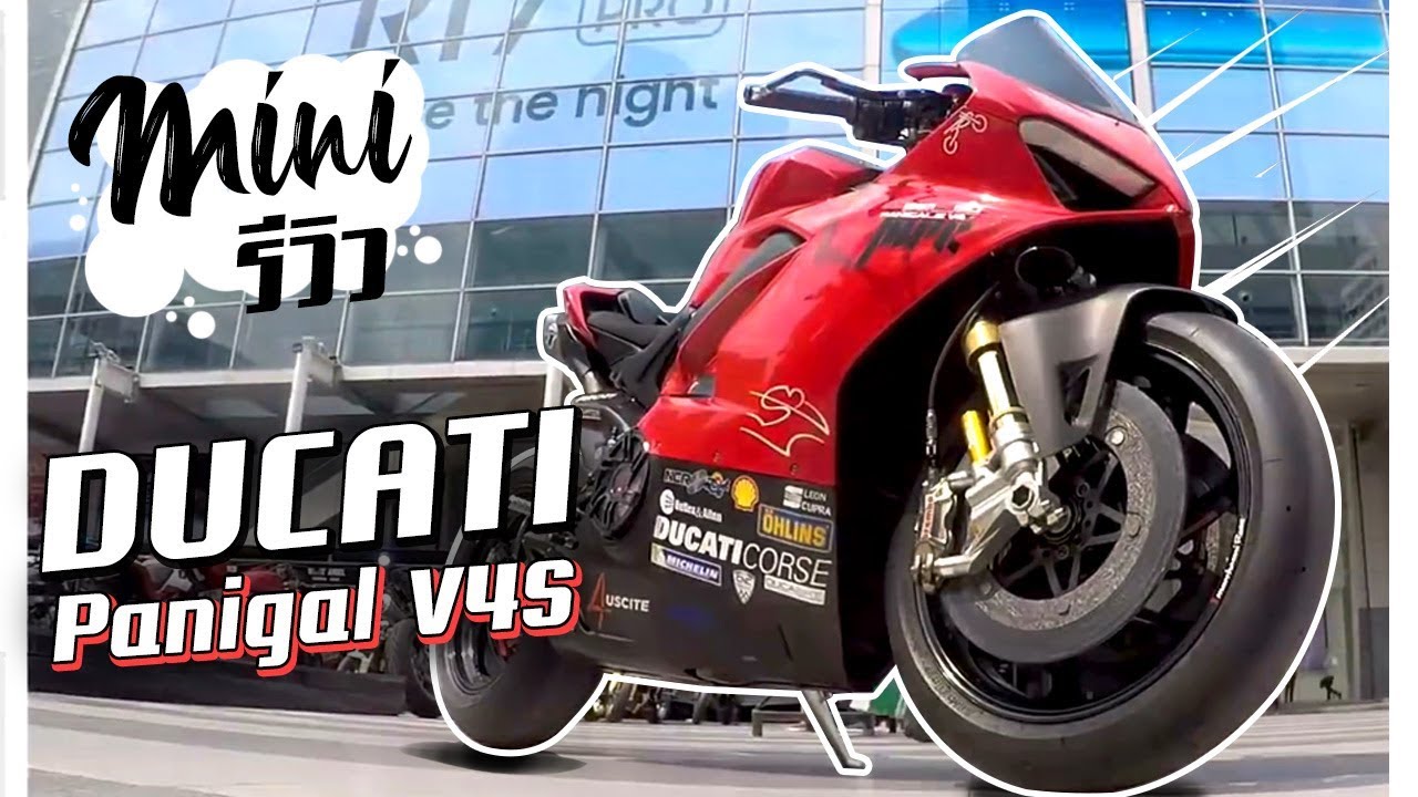 Mini รีวิว Ducati Panigale V4S มูลค่าของแต่ง 2 ล้านบาท !!! By MPK ...