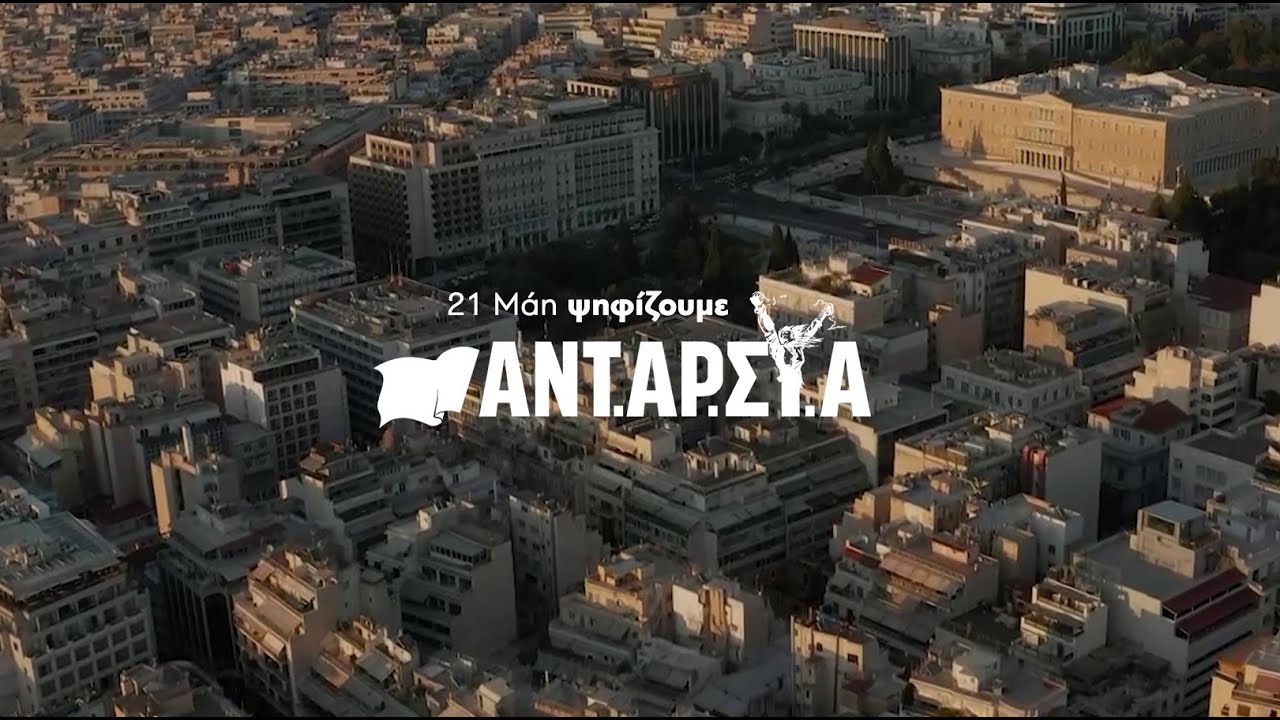 2ο ΔΕΚΑΛΕΠΤΟ ΑΝΤΑΡΣΥΑ - ΕΚΛΟΓΕΣ 2023 - YouTube