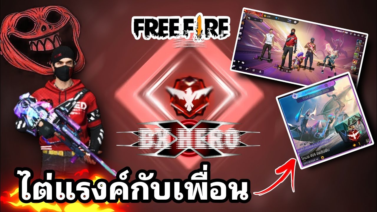 ถึงสักทีแรงค์แดง-S24 | BX HERO🗿🔥 - YouTube