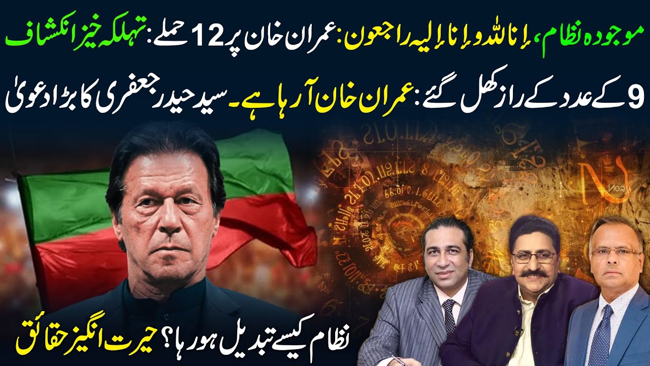 🔴 12 Attacks on Imran Khan | Shocking Revelation by Syed Haider Jafri ...