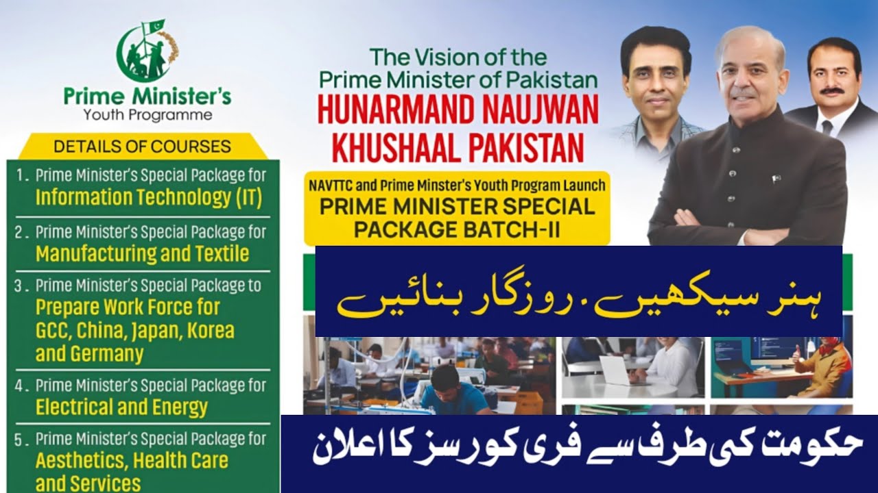 Prime Minister's Youth Programme Special Package Batch-ll - YouTube