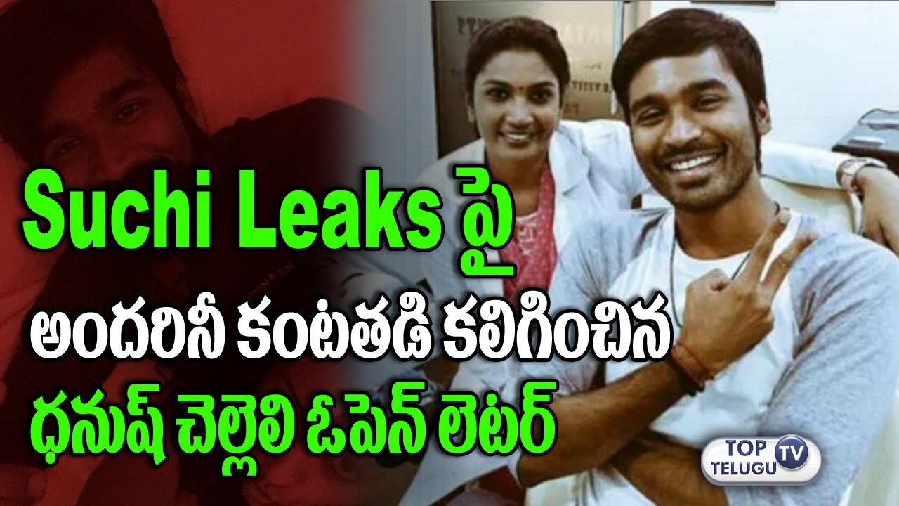 Dhanush's Sister Vimala Geetha Emotional Comments | Suchi Leaks ...