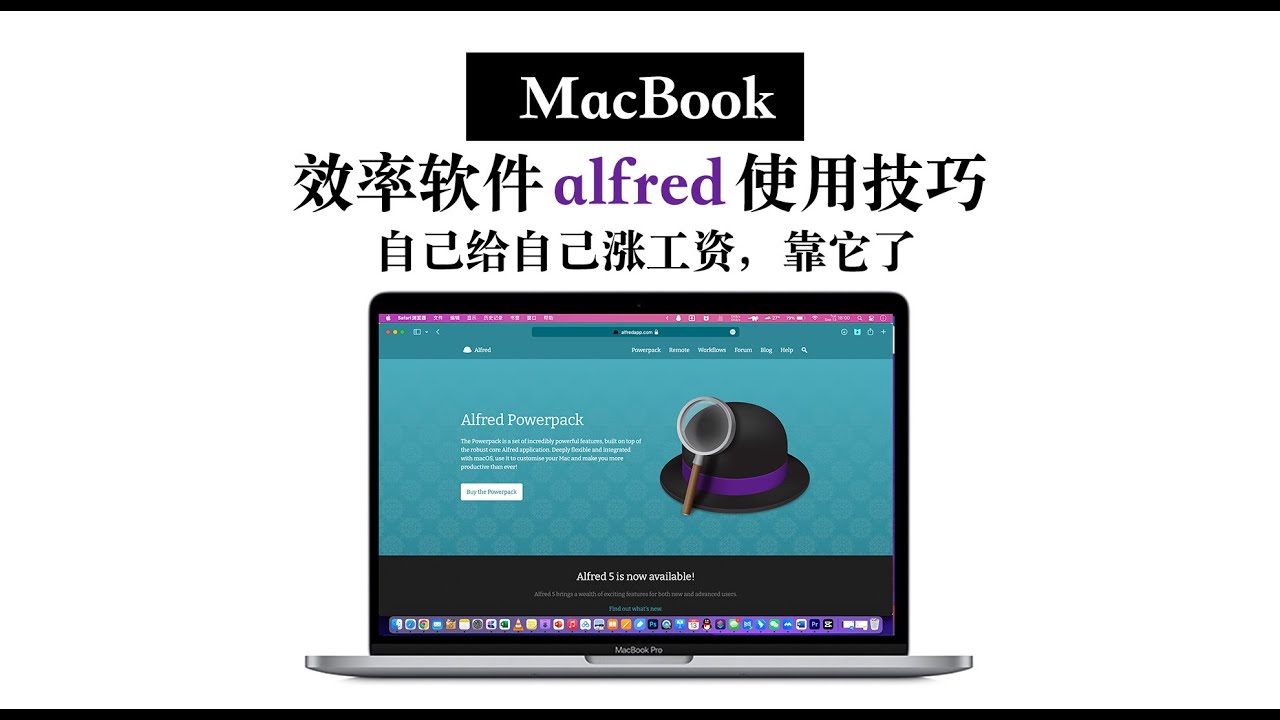 【高效使用MacBook】给自己提高时薪 就靠alfred了 5个小技巧 - YouTube