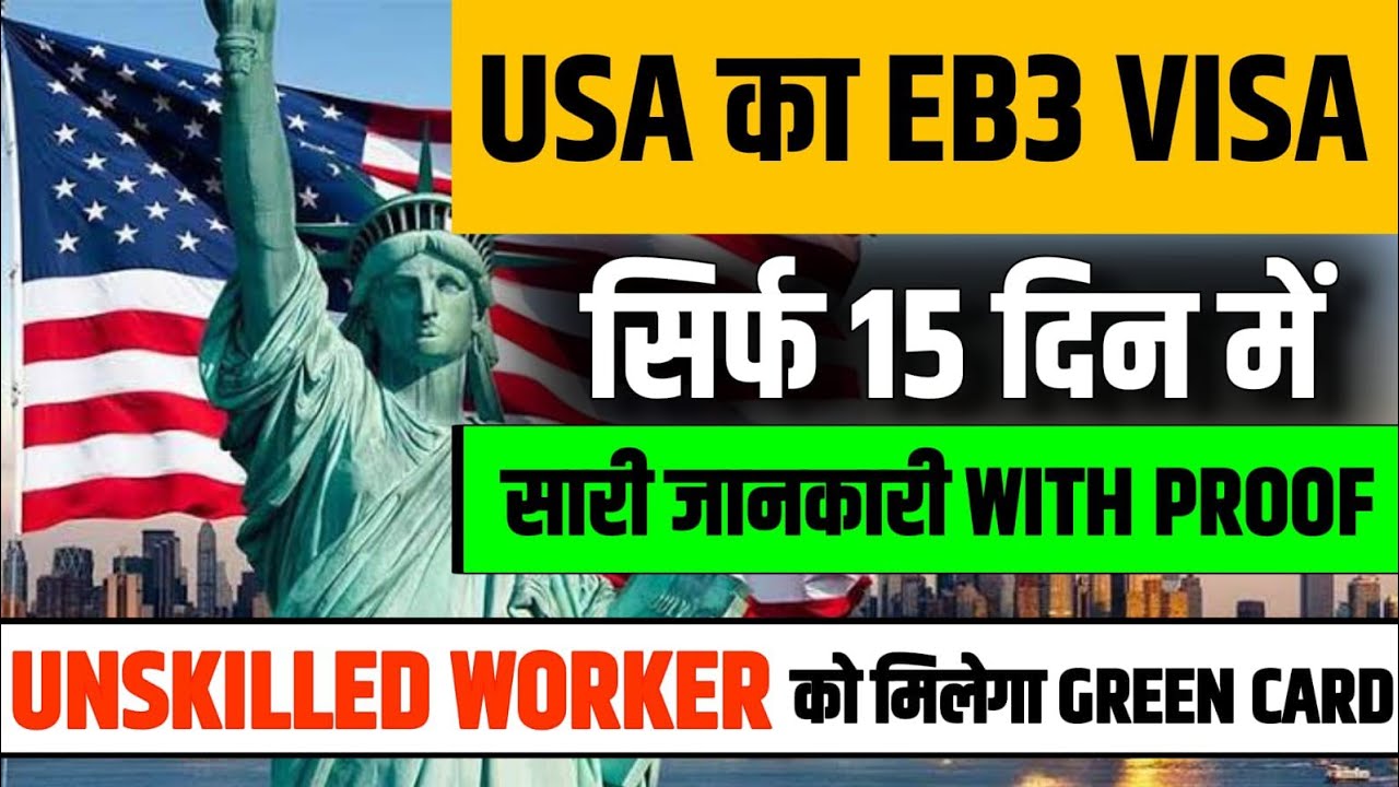 USA EB3 Work Visa in 15 Days | USA WORK VISA for Unskilled Workers 2024 ...