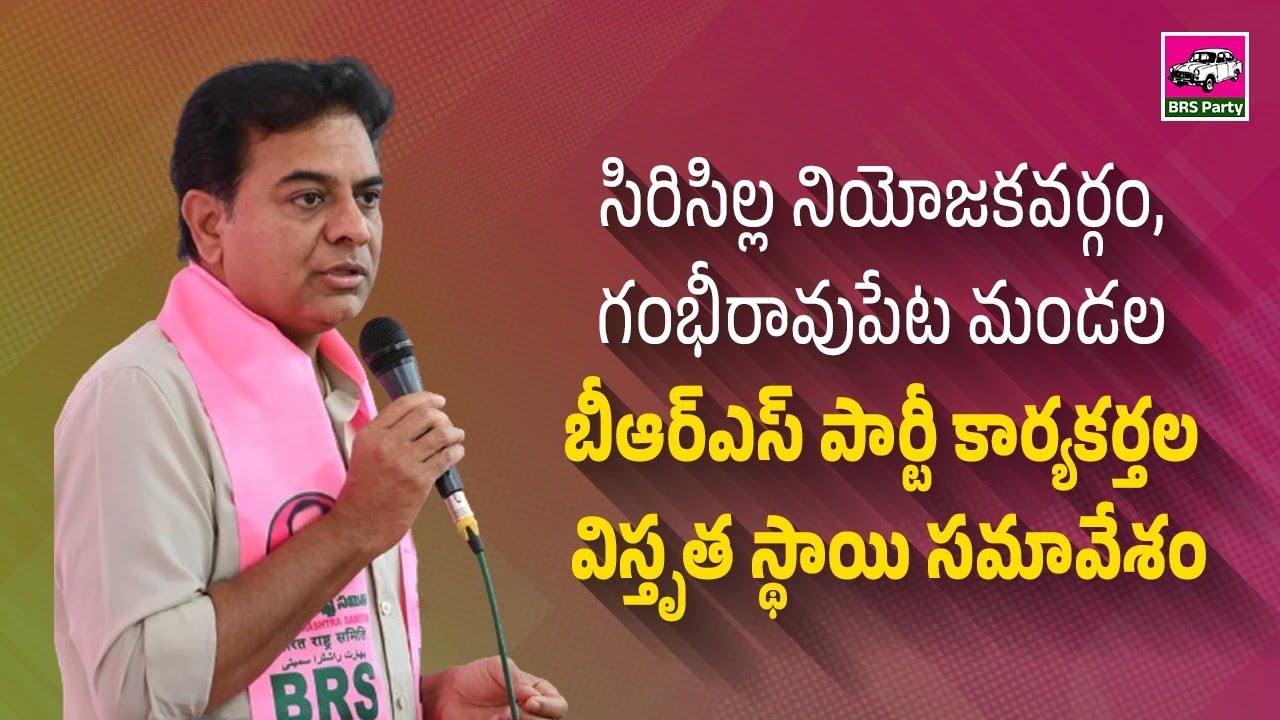 LIVE : BRS Working President KTR | BRS Party Cadre meeting at ...