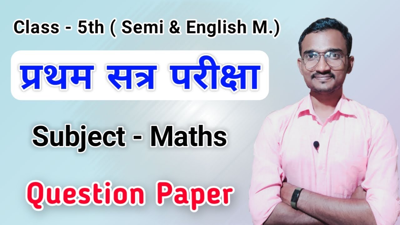 first term exam question paper 2022 class 5 maths | iyatta 5 vi pratham ...
