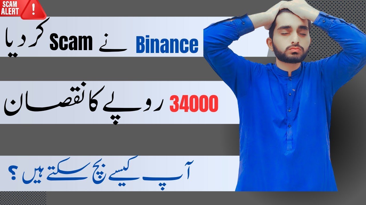 Binance scam alert | binance p2p scam | BINANCE NEW SCAM Alert - YouTube