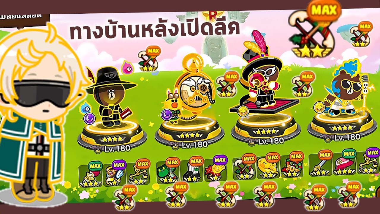 ส่องทีมเพื่อนๆหลังลีคเปิด line ranger - ภูมิ ใบฝน - YouTube