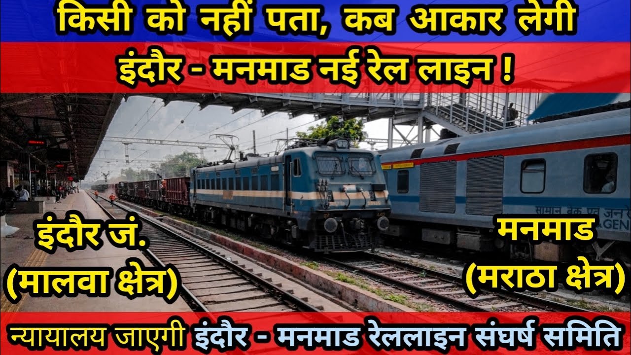 MANMAD INDORE NEW RAIL LINE | मनमाड धुळे इंदौर रेलवे मार्ग | fund ...