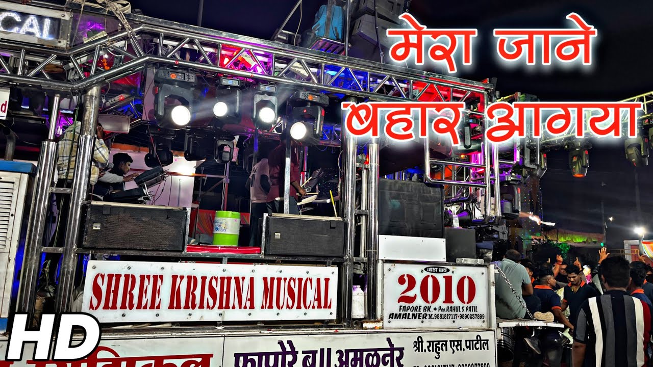 Mera Jane Bahar Aa Gaya | Shree Krishna Band Amalner | HD Video | 7G ...