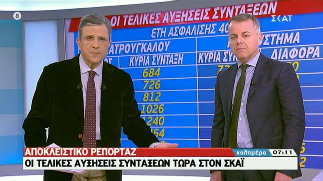 Από Τρίτη σε διαβούλευση το νέο ασφαλιστικό - YouTube