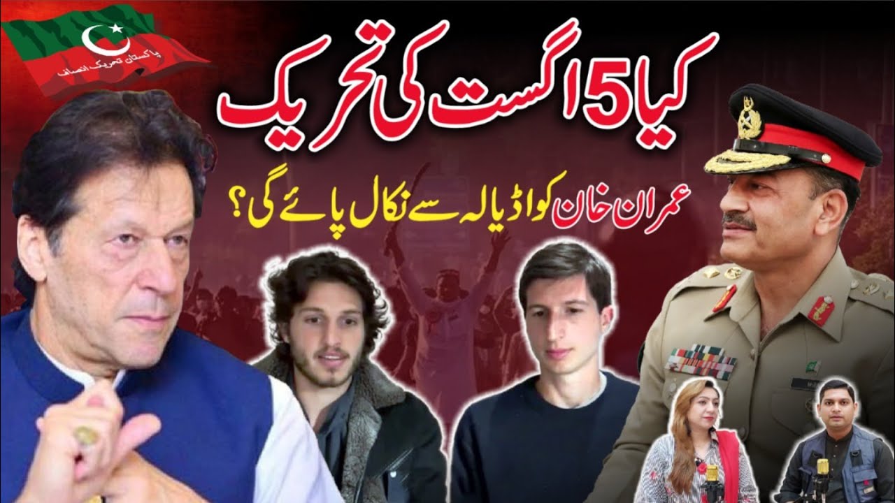 PTI's 5 August REVOLUTION : Will Pakistan SHUT DOWN for Imran Khan ...