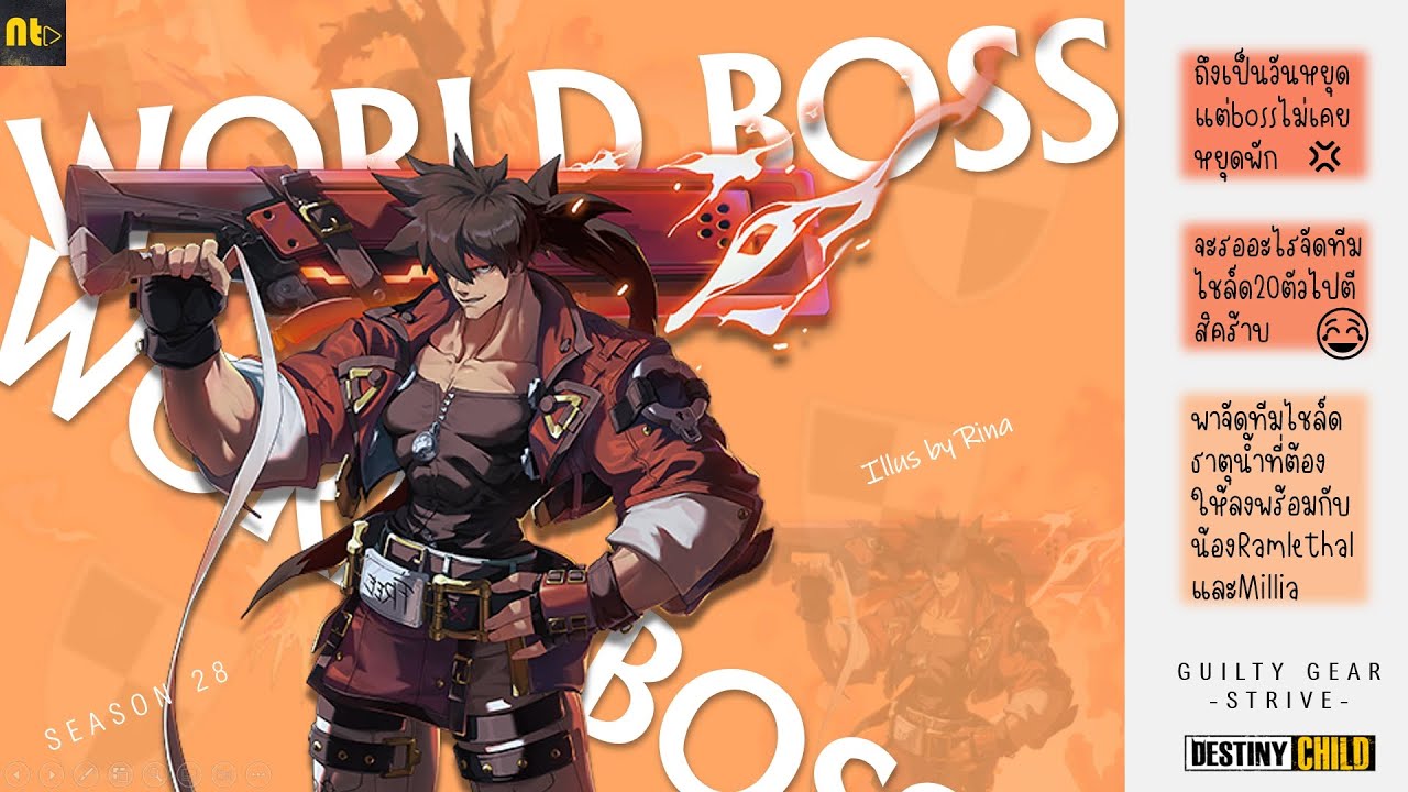 DC - WB S.28 "ซอล" Guilty Gear Collab จัดทีมไปลุยขาใหญ่กัน คิดว่าสวม ...