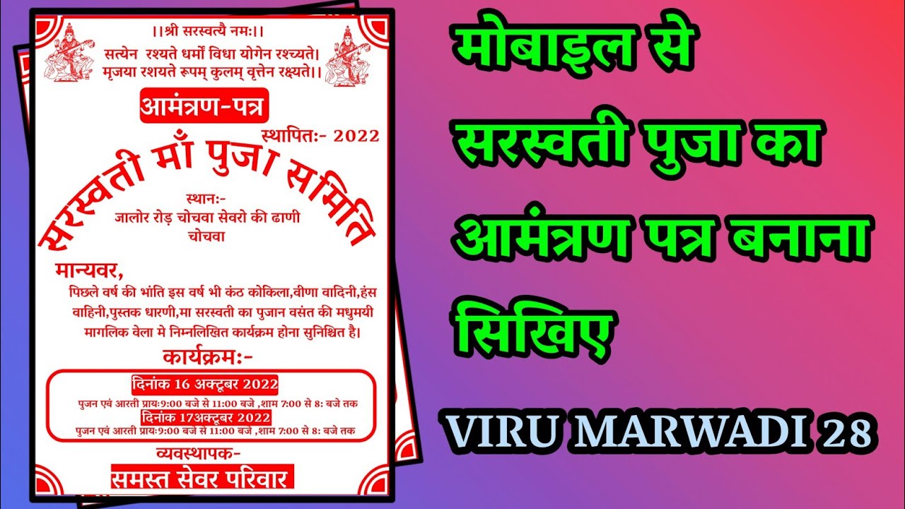 How to create an invitation card? | Saraswati puja samiti poster banaye ...