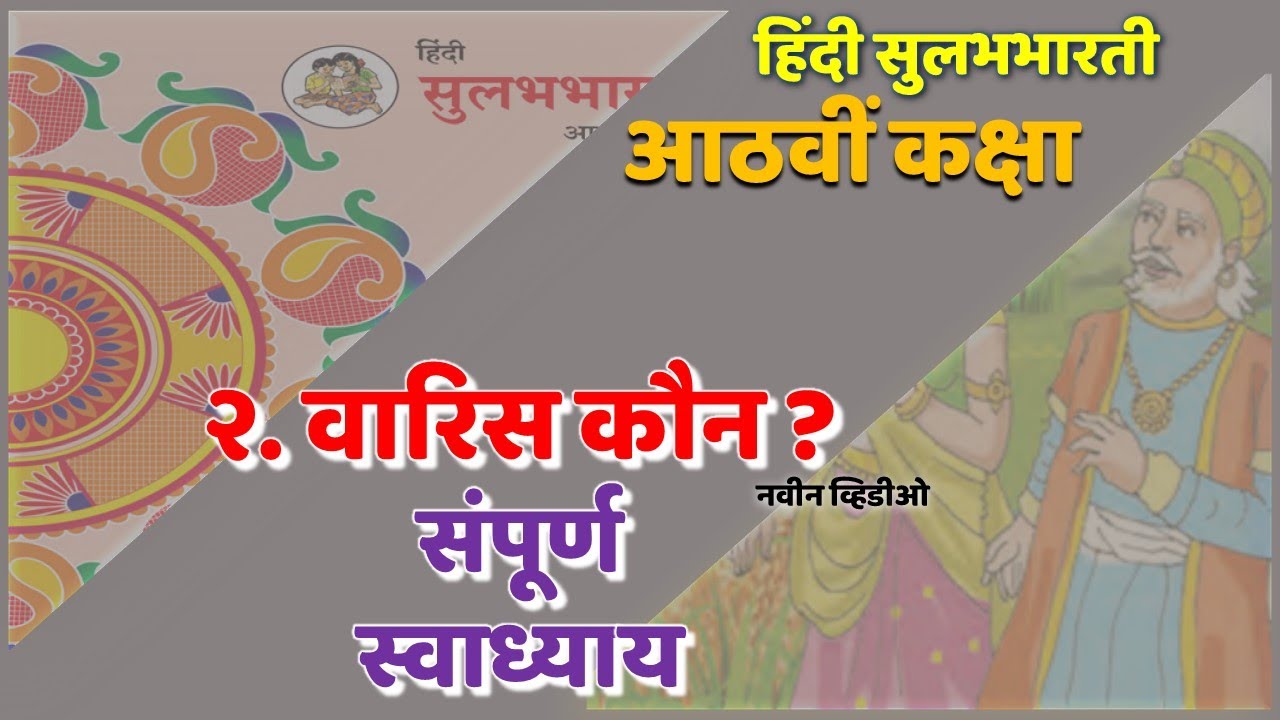 Varis Kon 8th Question Answer In varis-kon-8th-question-answer-in
