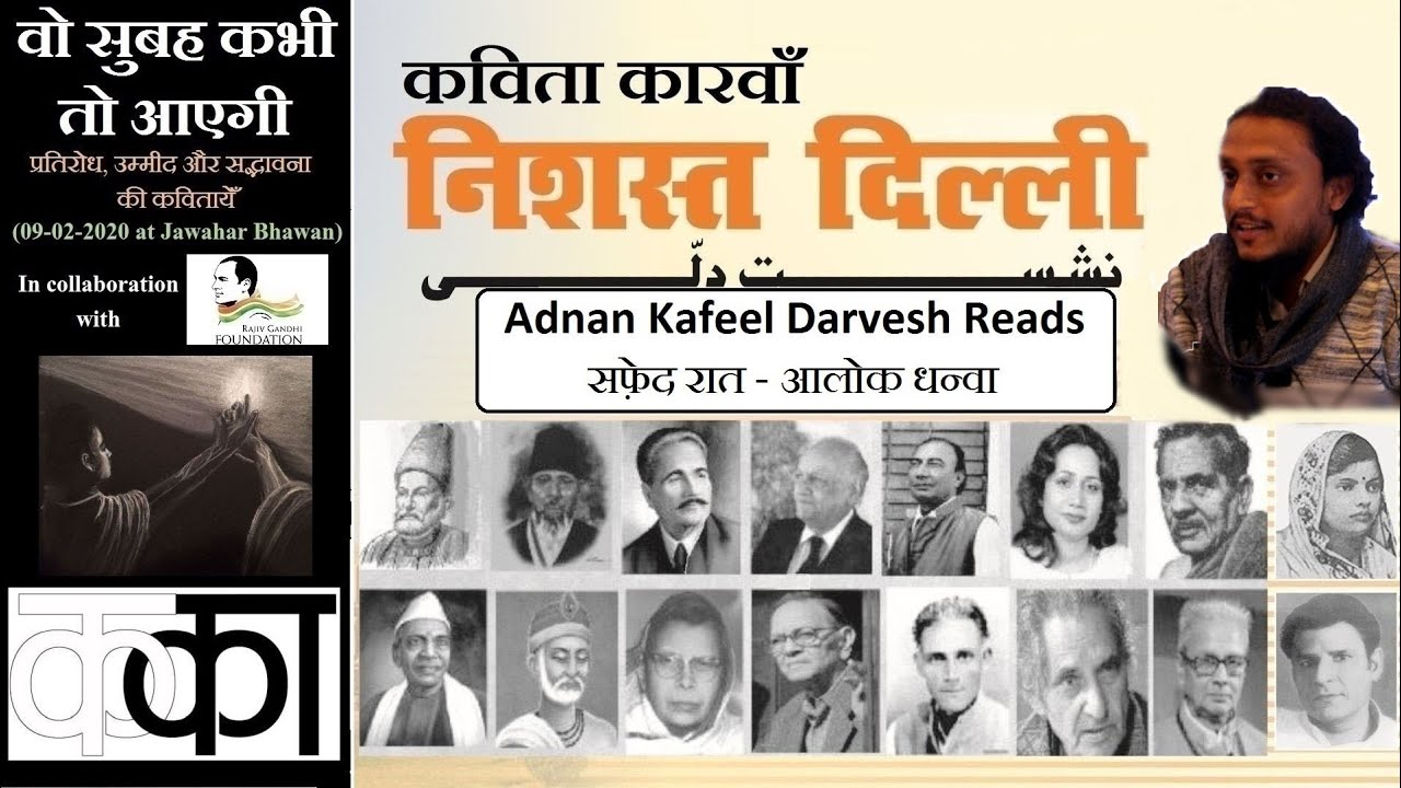 Kavita Karvan's "Nishast Dilli" Celebrates Poetry of Resistance, Hope ...