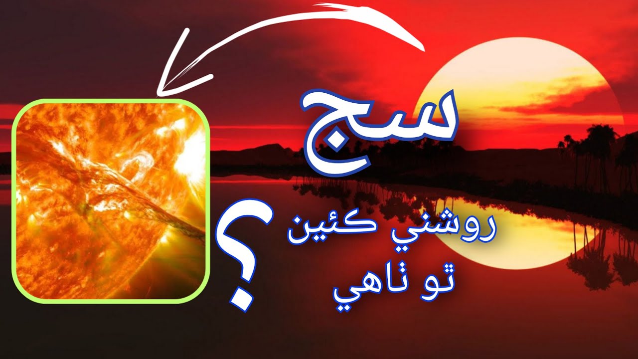 The Science Behind How the Sun Produces Heat and Light ? - YouTube