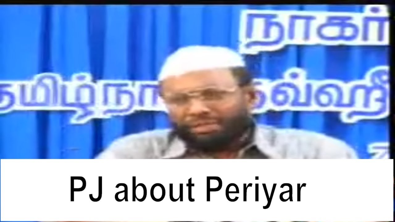 தந்தை பெரியார் குறித்து சகோ PJ விளக்கம் PJ about Periyar TNTJ - YouTube