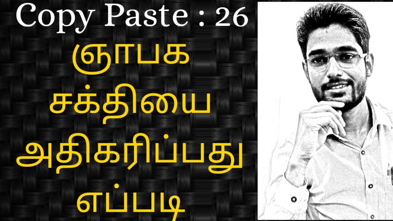 Simple ways to increase memory power | Copy Paste - 26 - YouTube