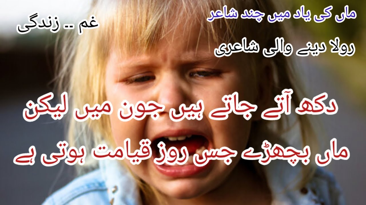 maa poetry | mother poetry | best mother poetry in urdu | Gham e ...