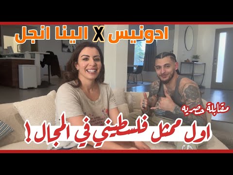 ادونيس من اسرة عربية محافظة الى عالم التمثيل| From Conservative Arabic Family to Adult Industry