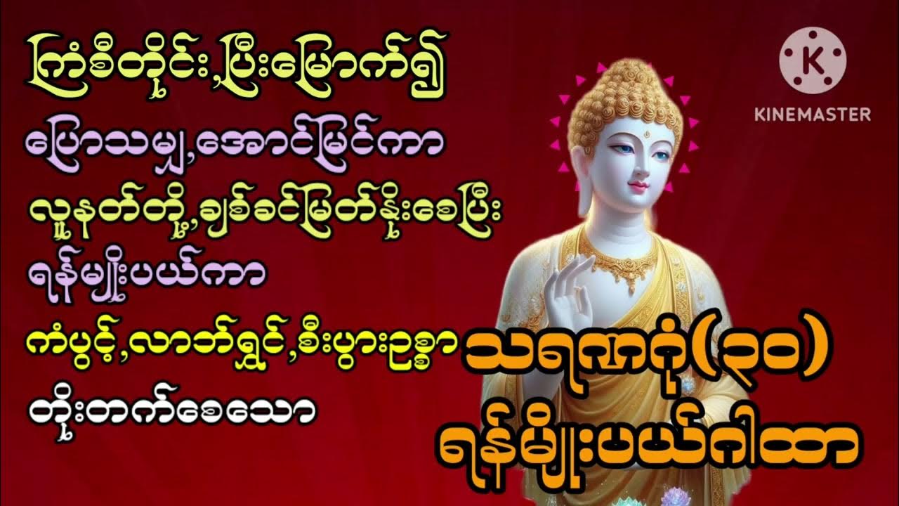 ကြံစီတိုင်းပြောတိုင်းအောင်မြင်၍ ကံပွင့်လာဘ်ပွင့်စီးပွားဥစ္စာတိုးတက
