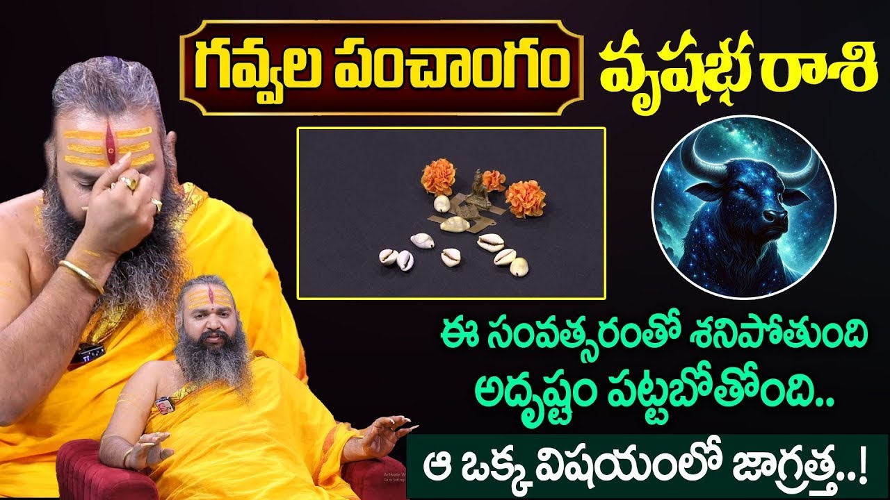 Vrushaba Rasi 2025 Yearly Rasi Phalithalu | Taurus Horoscope | Gavvala ...