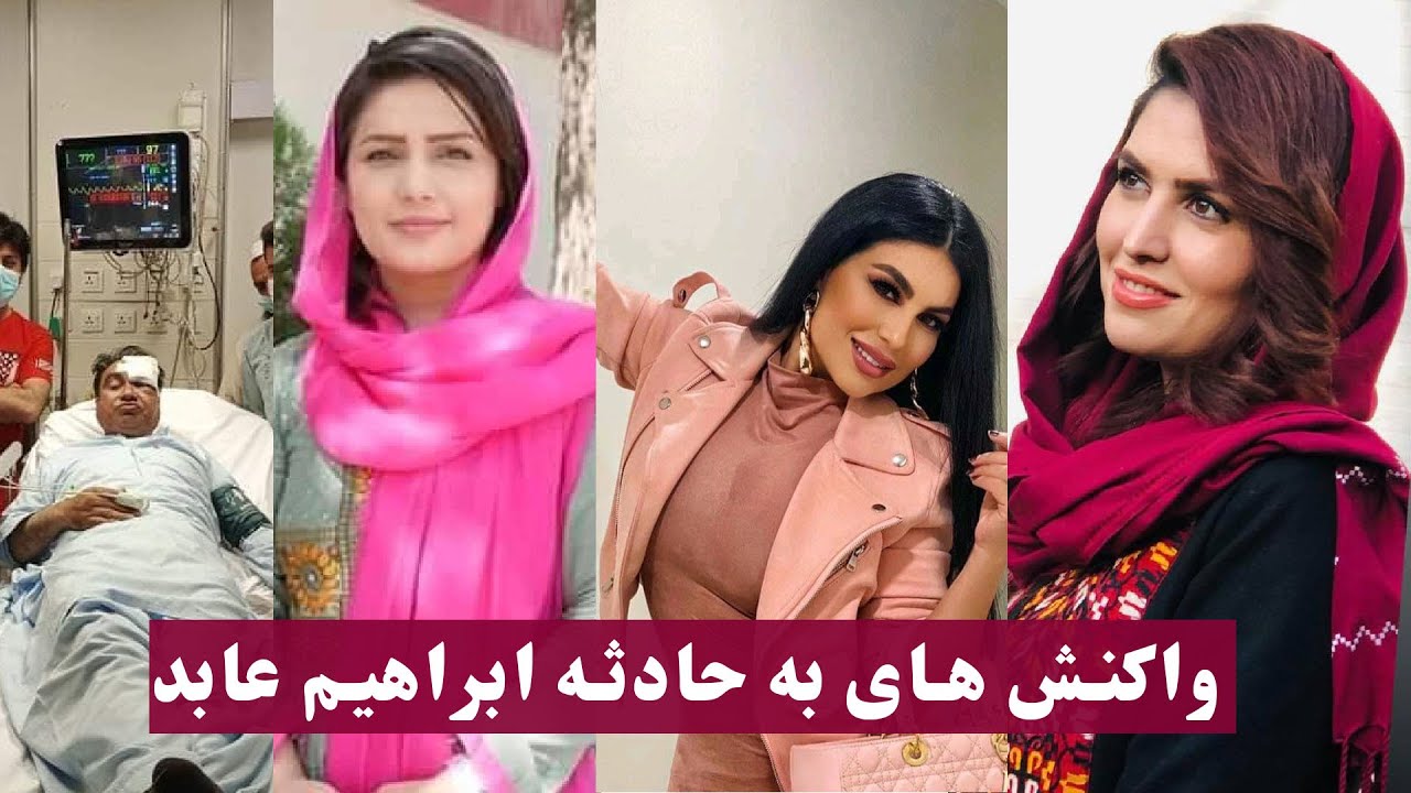 Gulp Media واکنش آریانا سعید به حادثه ابراهیم عابد Youtube
