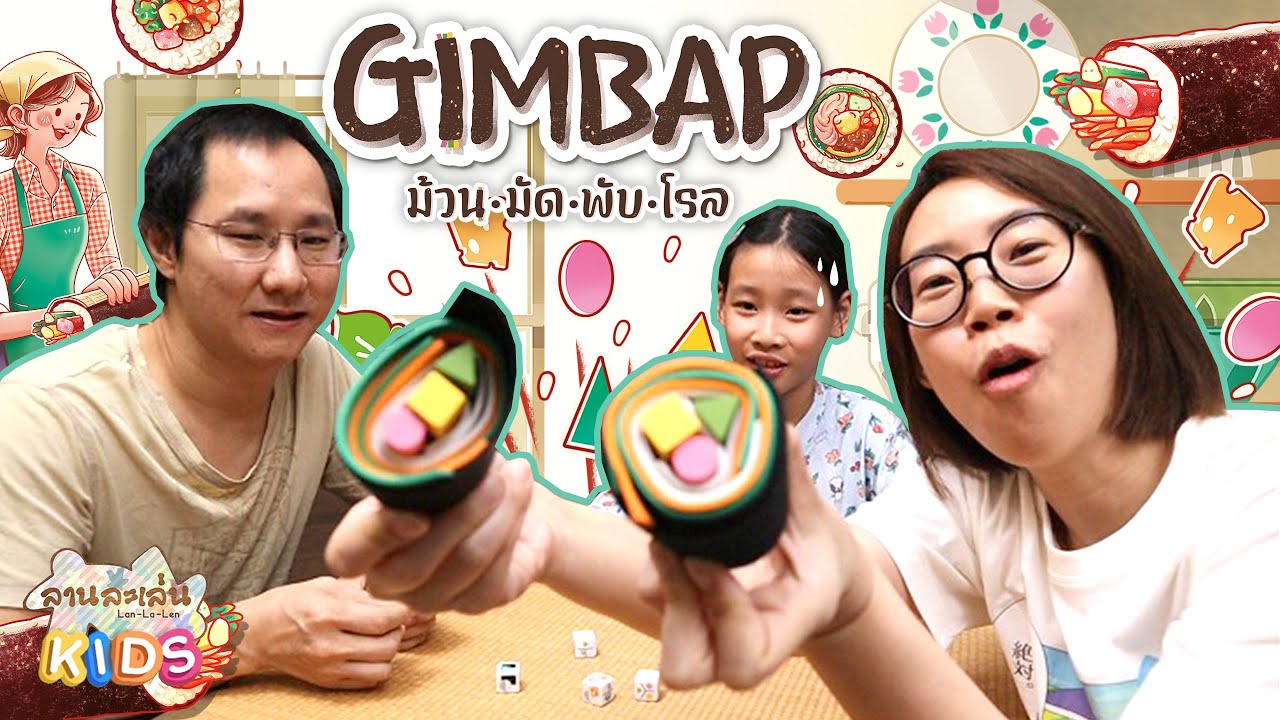 Lanlalen Kids EP567: Gimbap ม้วน•มัด•พับ•โรล - YouTube