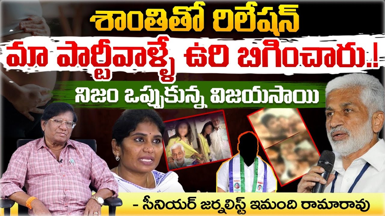 Vijaysai Reddy - Shanti Relationship Is True ? | AP News | Red Tv - YouTube