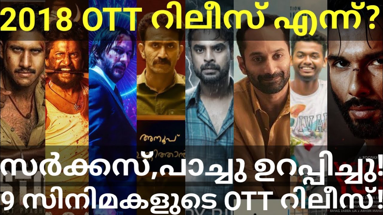 2018 and Pachu OTT Release Confirmed |9 Movies OTT Release Date # ...