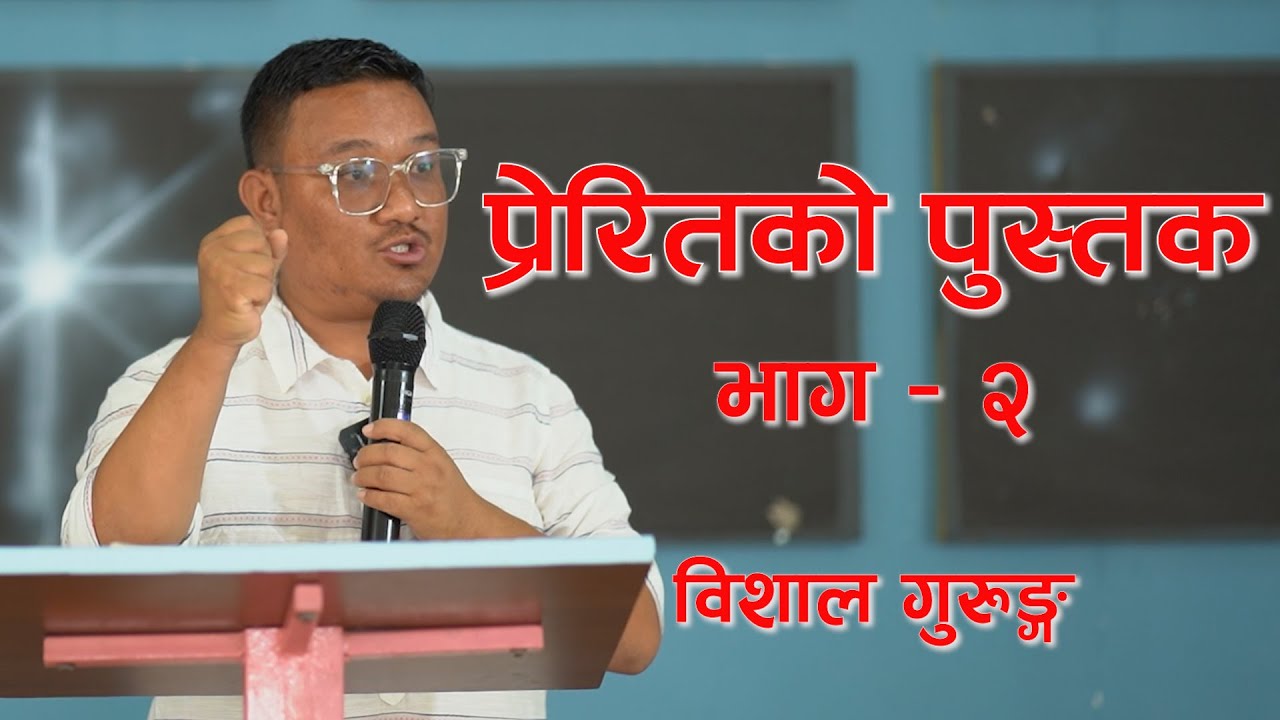 Study of the 'Book of Acts' | Part - 2 | Vishal Gurung - YouTube