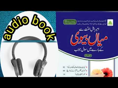 mian biwi ke baray main swal o jawab .bolta risala  . HAFTA war RISALA dawat e islami .