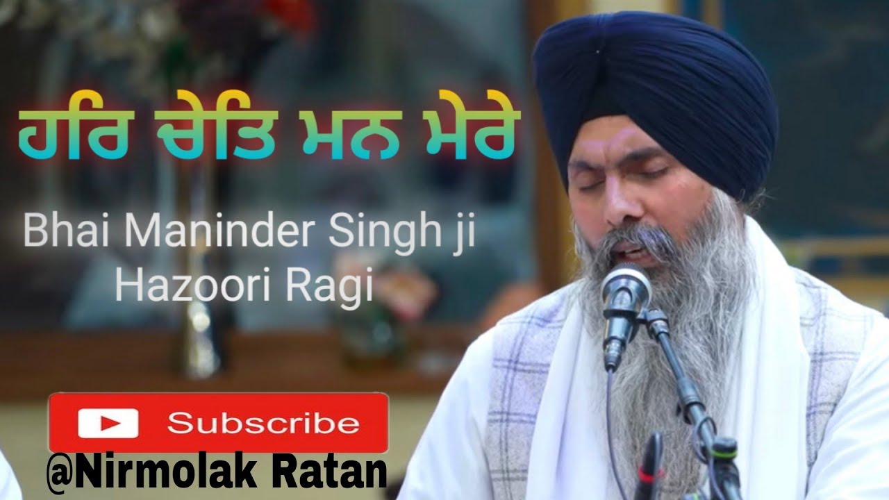 Bhai Maninder Singh ji Hazoori Ragi| Har Chait Man Mere| Gurbani - YouTube