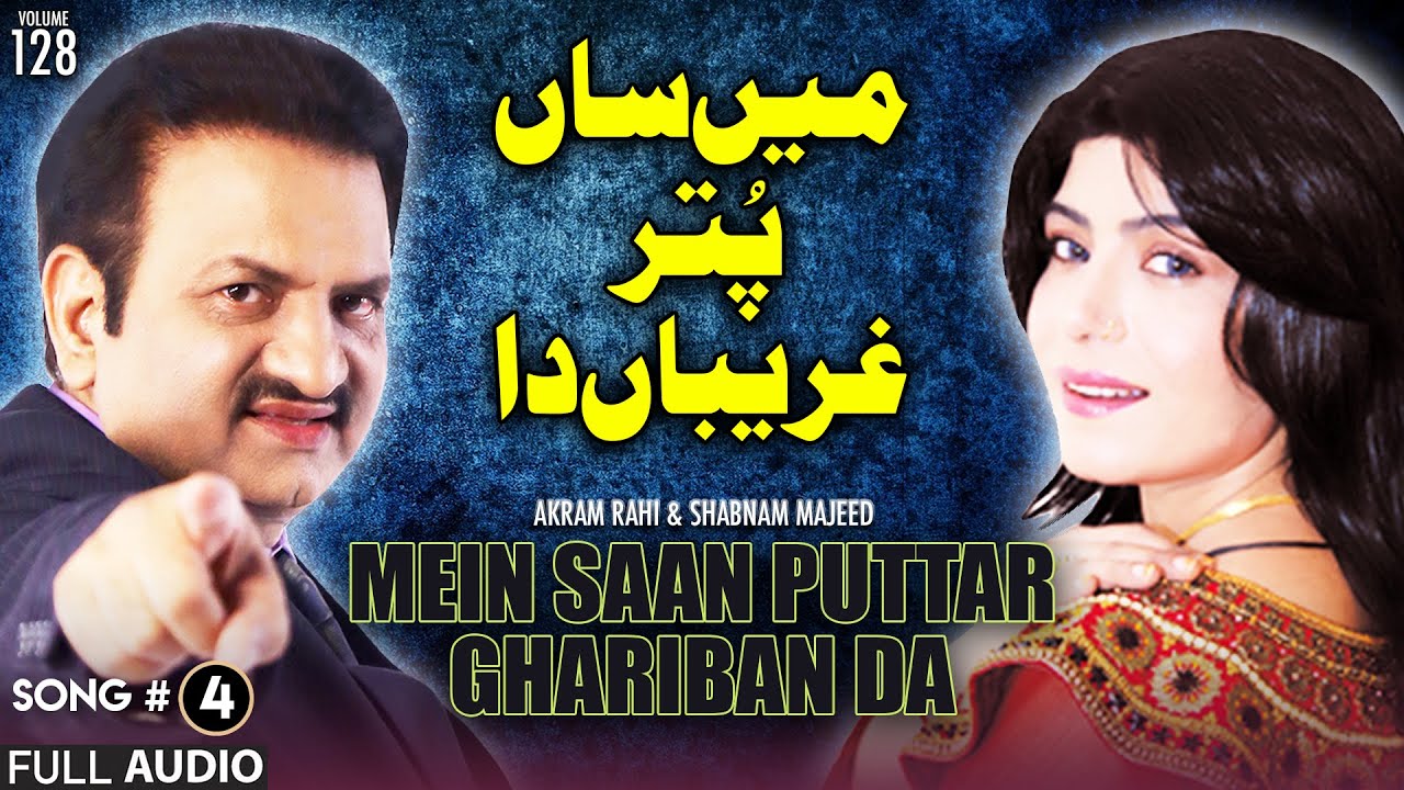 Mein Saan Puttar Ghariban Da - FULL AUDIO SONG - Akram Rahi & Shabnam Majeed (2000) - YouTube Music