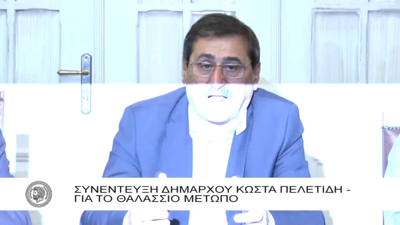 ΣΥΝΕΝΤΕΥΞΗ ΔΗΜΑΡΧΟΥ ΚΩΣΤΑ ΠΕΛΕΤΙΔΗ - ΓΙΑ ΤΟ ΘΑΛΑΣΣΙΟ ΜΕΤΩΠΟ - YouTube