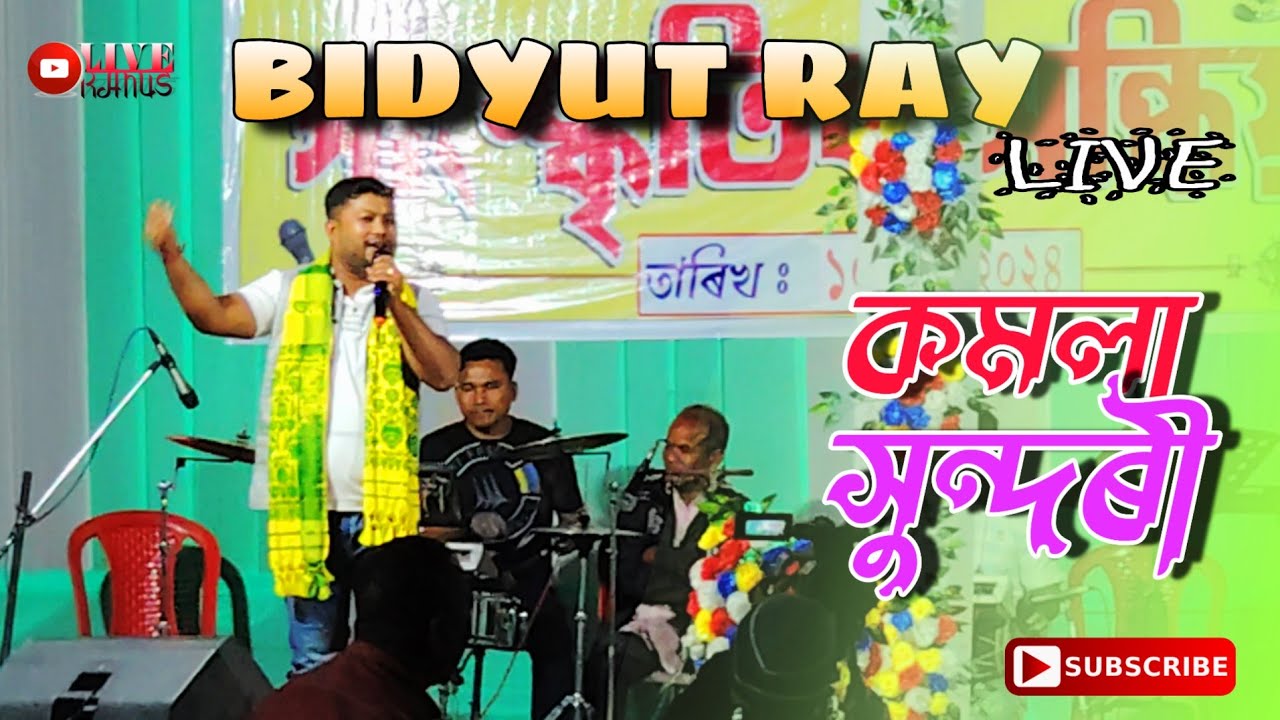 Valo Koriya Bajao Go Dotara / Bidyut Ray / Dolaigaon Shiv Puja 2024 ...