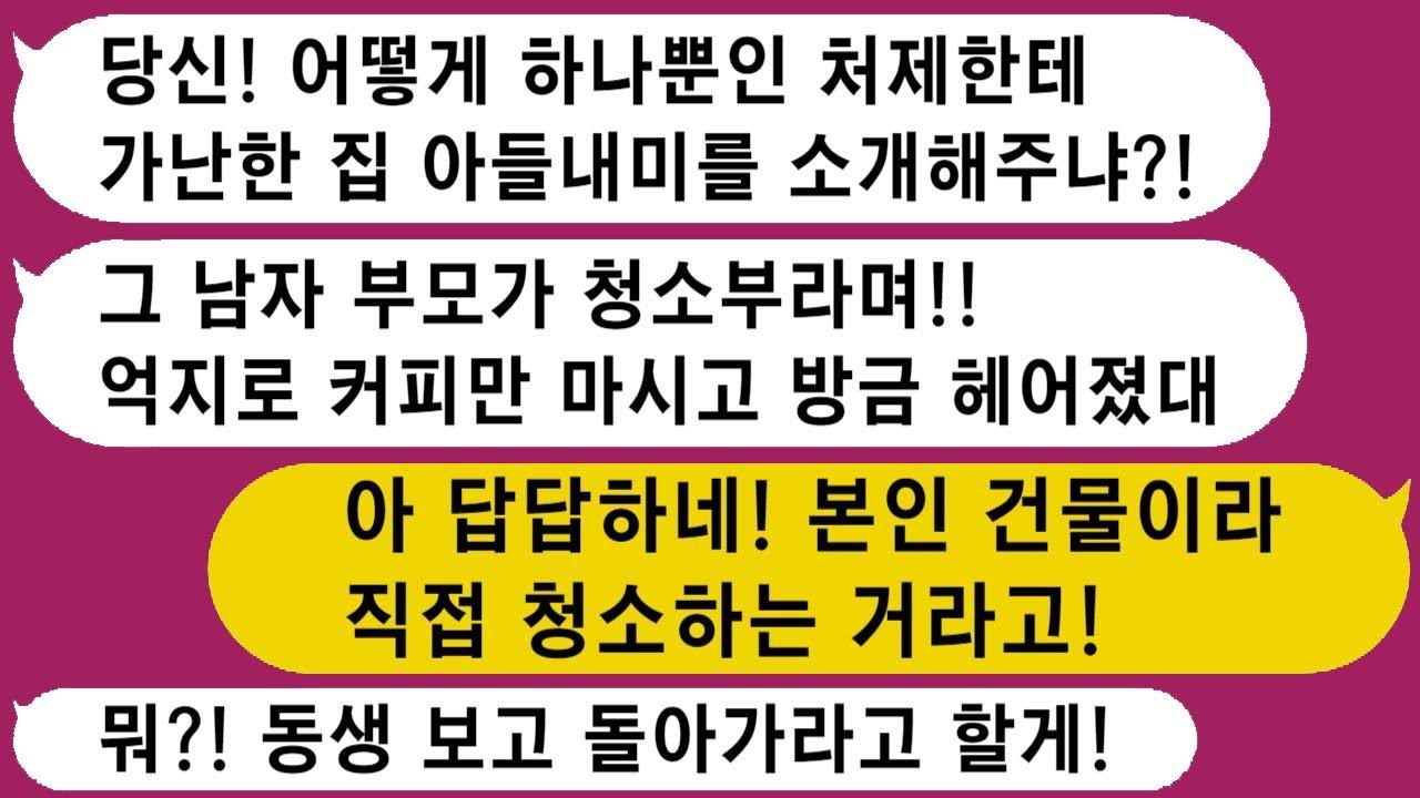 대기업에서 일하는 내가 괜찮은 남자가 있으면 처제를 시집보내라고 압박하던 처가 식구들 힘들게 자리를 마련했더니 커피 한 잔