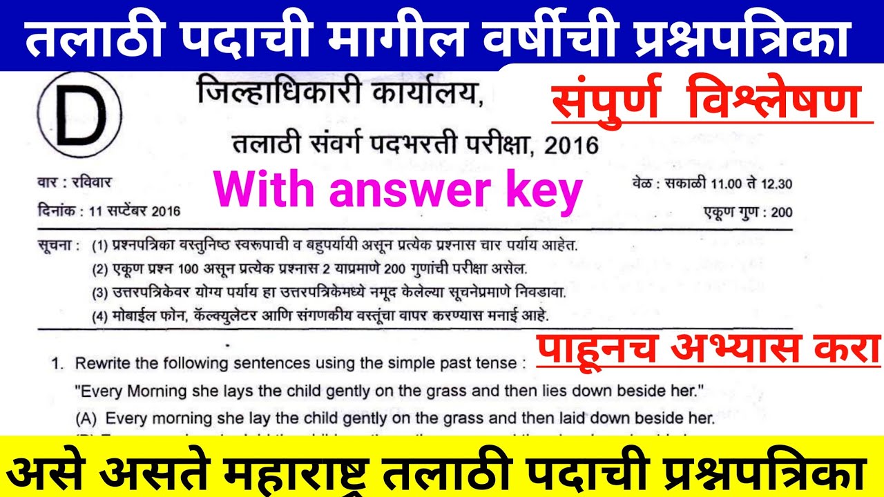 तलाठी भरती प्रश्नपत्रिका 2021 ||Maharashtra Talathi previous year ...