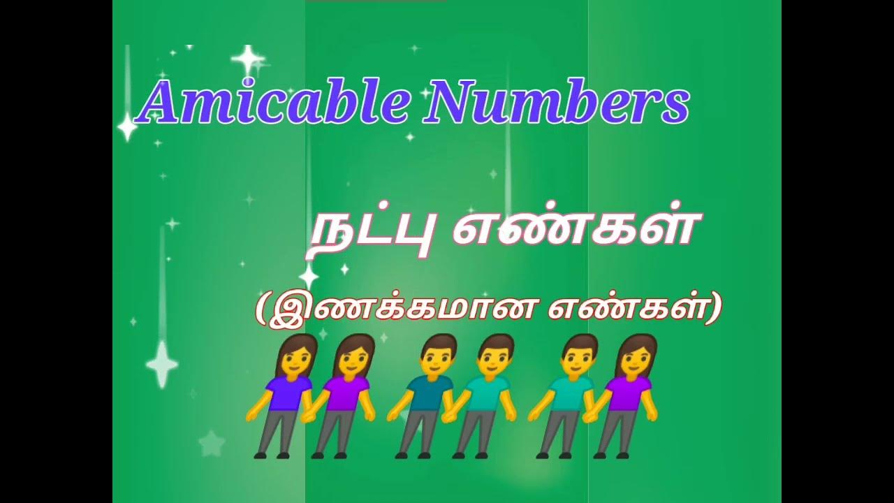 Amicable numbers/நட்பு எண்கள் - YouTube