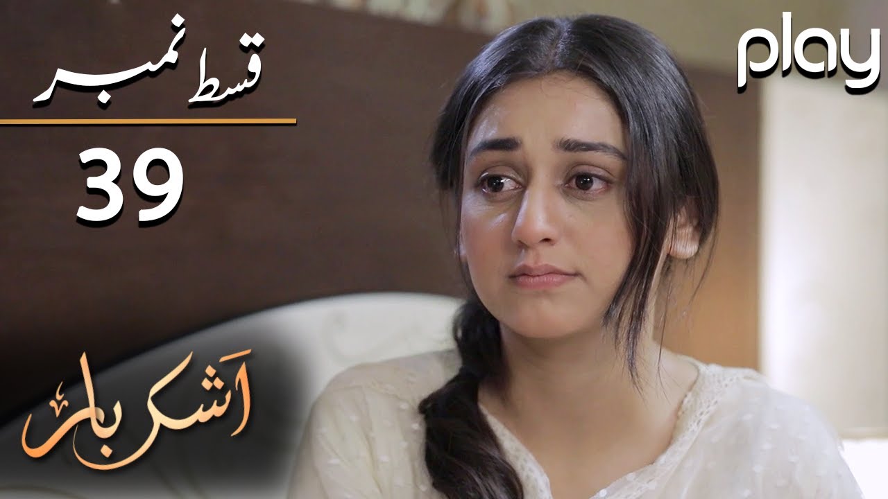 Ashkbar - Episode 39 | Play Tv Dramas | Humaira Bano, Dania Anwar ...