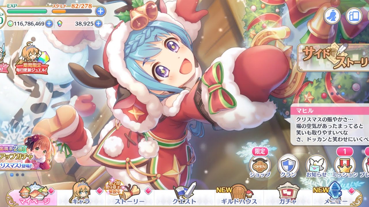 Mahiru/Christmas (น้องวัวมาฮิรุคริสต์มาส) Princess Connect Re:Dive ...