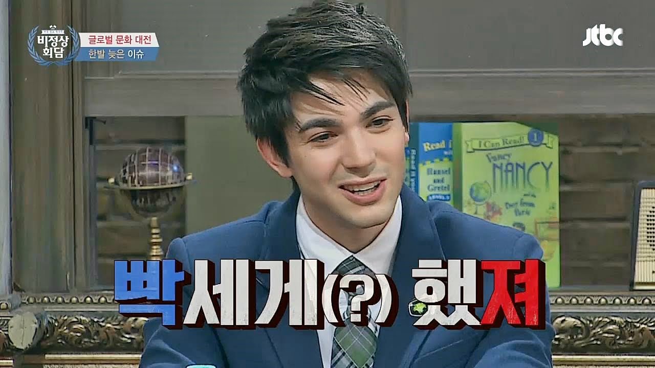 [Abnormal Summit] 로빈(Robin Deiana), 학창시절 'AOA 초아' 닮은 선생님 덕에 열공! 비정상회담 ...