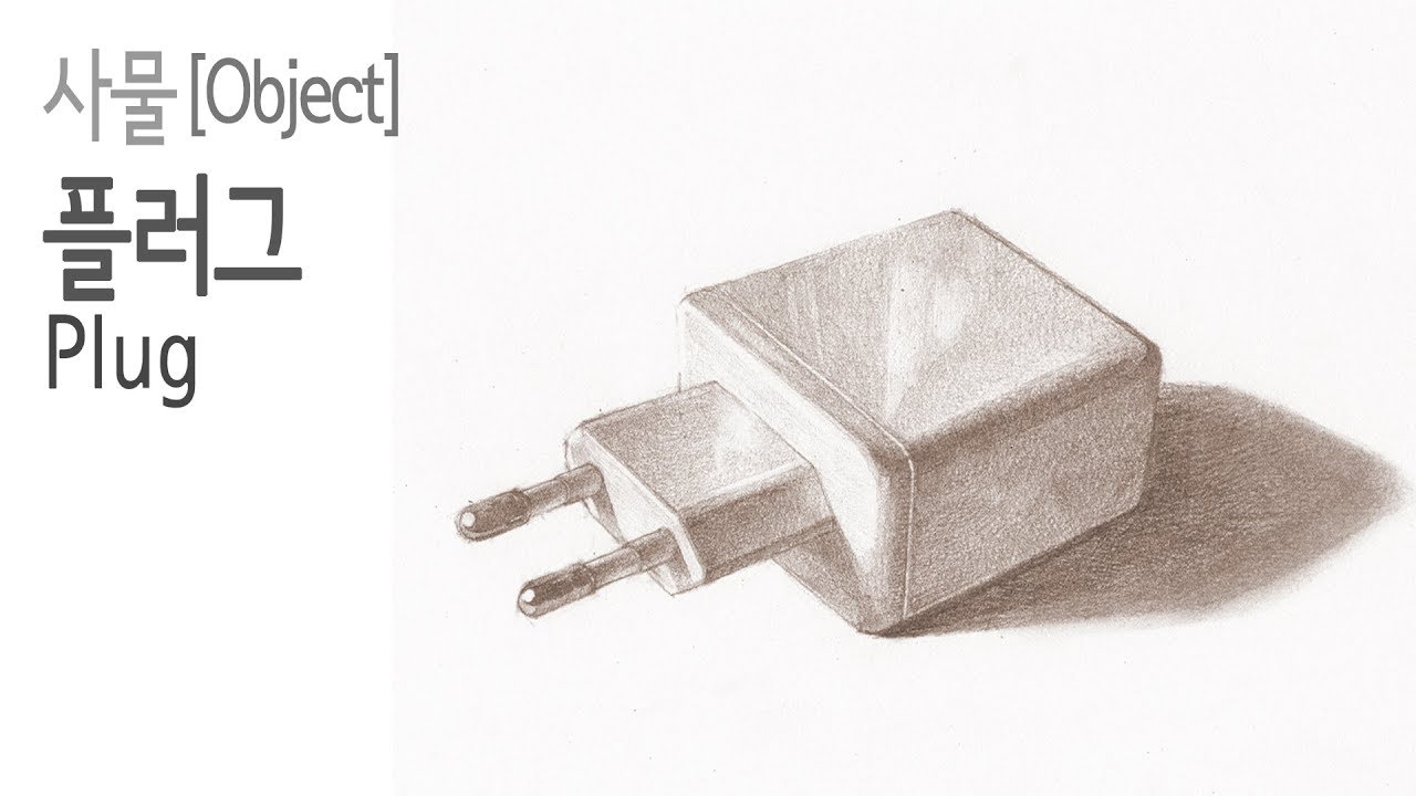 사물[Object]12 - 플러그(Plug) - YouTube