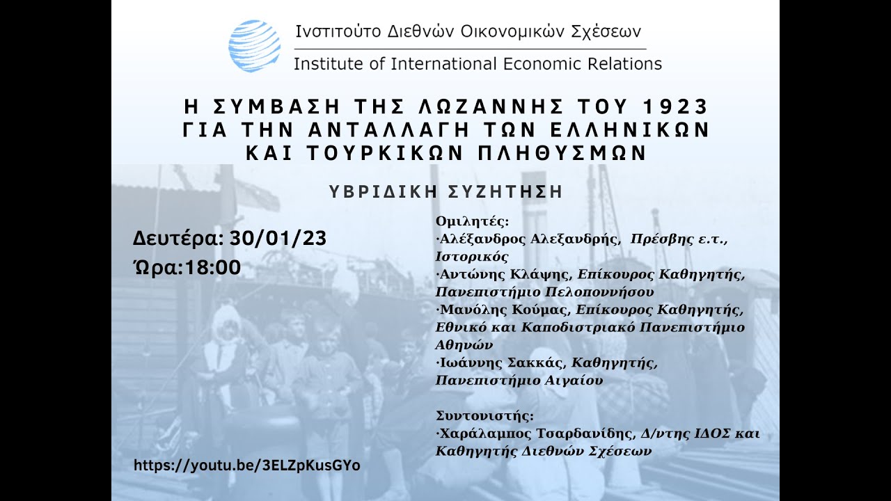 Η Σύμβαση της Λωζάννης του 1923 για την ανταλλαγή των ελληνικών και ...