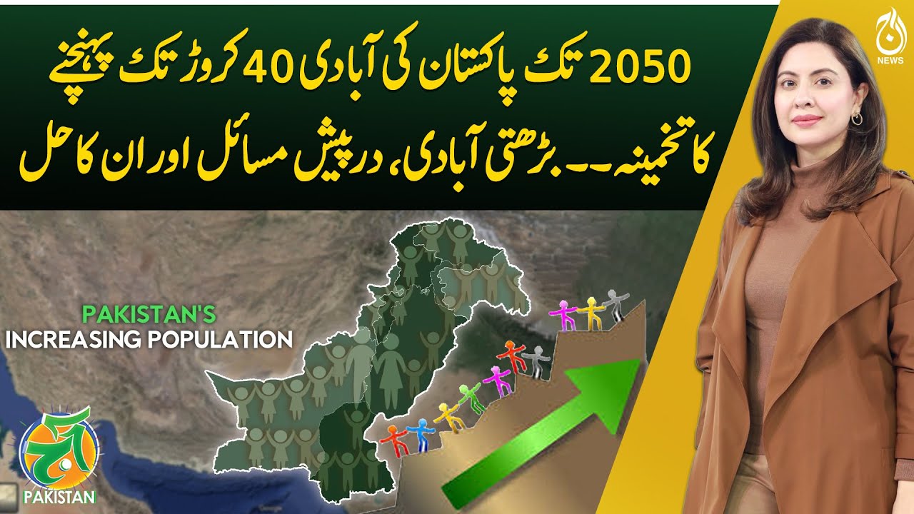 Pakistan’s Population to Hit 40 Crore by 2050 – Challenges & Solutions ...