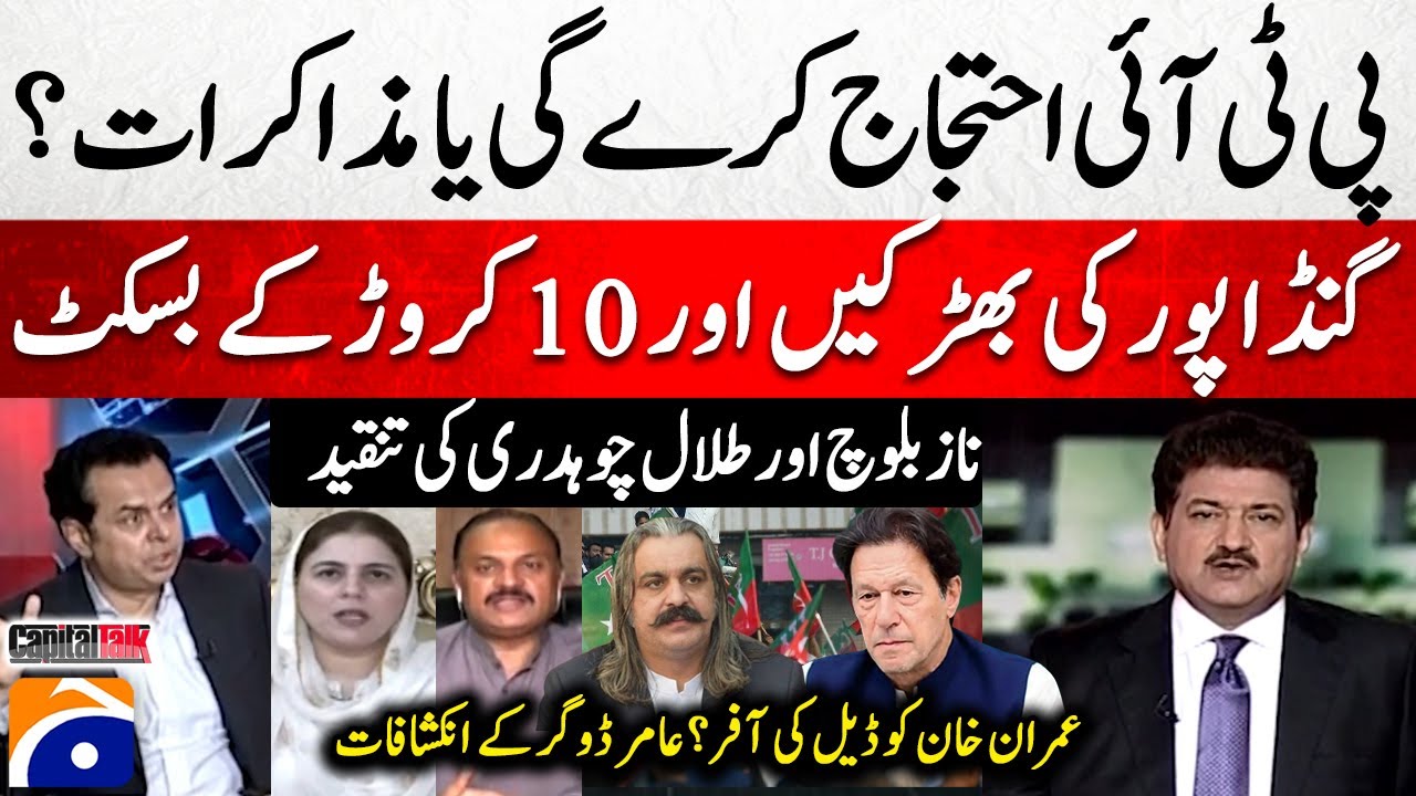 Protest or Negotiations - Offer for Imran Khan? - Amir Dogar's ...